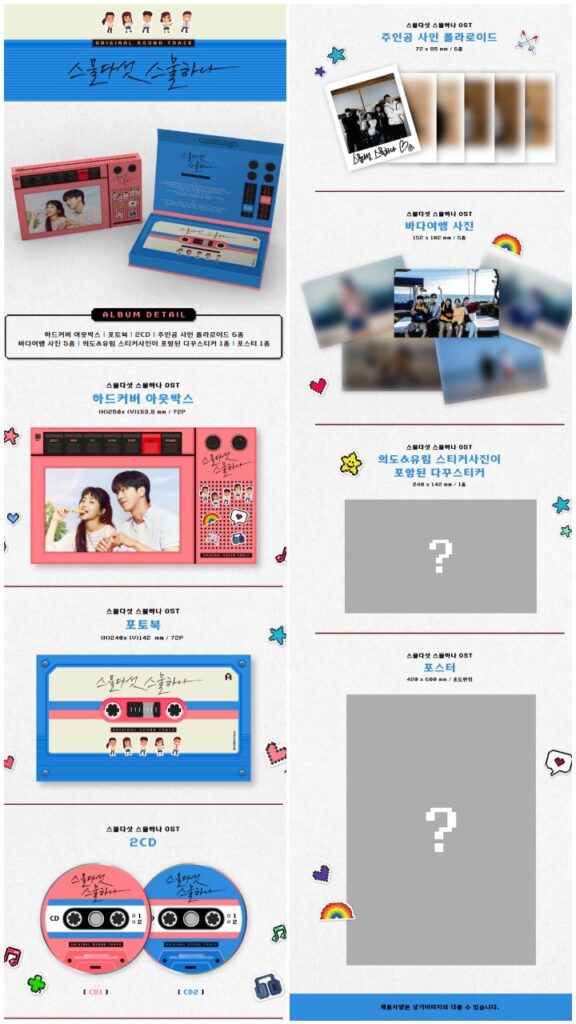 「二十五、二十一(2521)」OSTまとめ・CD発売情報｜韓ドラろぐ